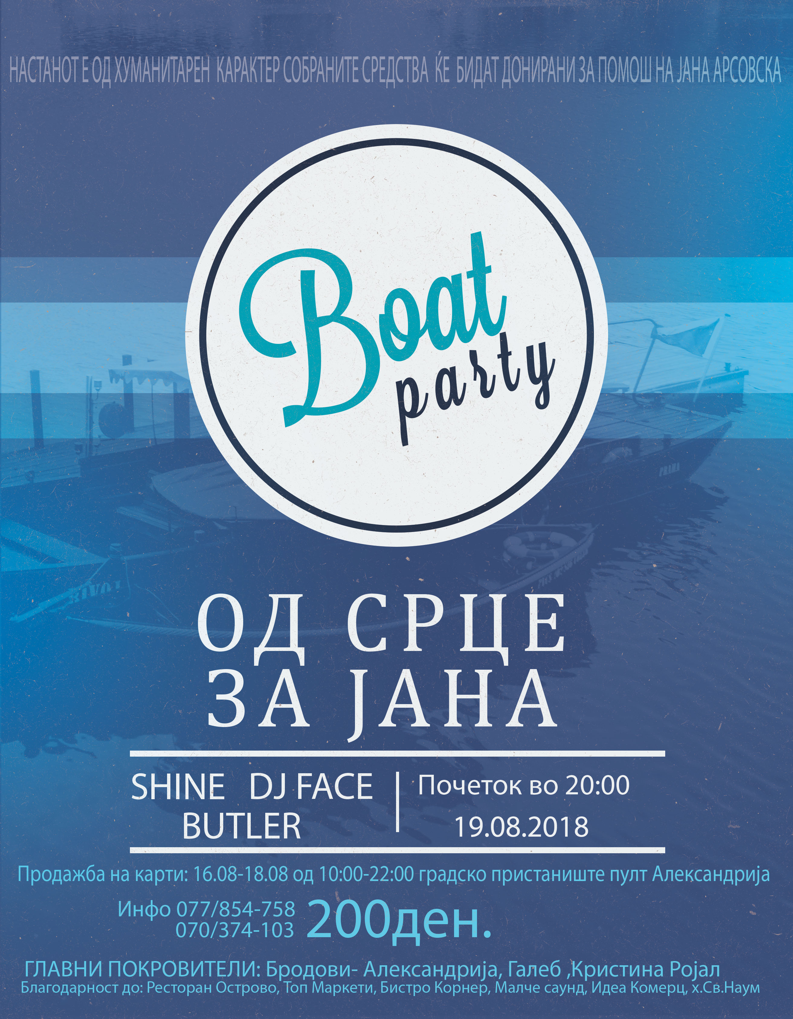 Хуманитарна забава - Од срце за Јана Арсовска • WebOhrid