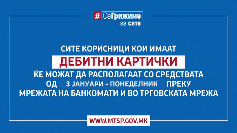 МТСП Во тек е исплатата на правата од социјална и детска заштита • Webohrid