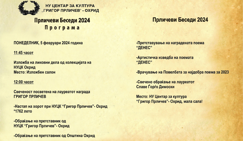 Програма за манифестацијата „Прличеви Беседи“ 2024 • WebOhrid