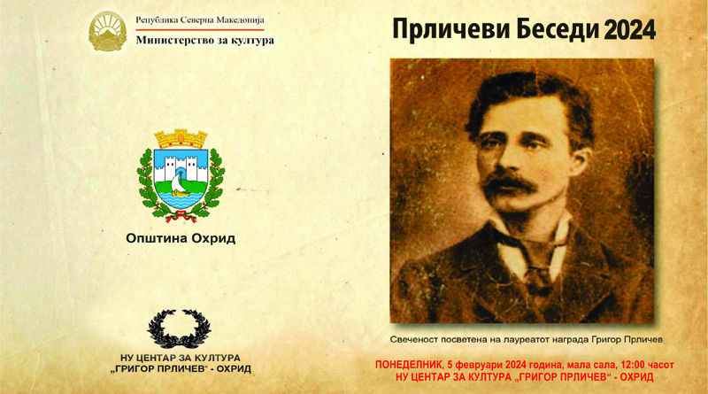 Програма за манифестацијата „Прличеви Беседи“ 2024 • WebOhrid